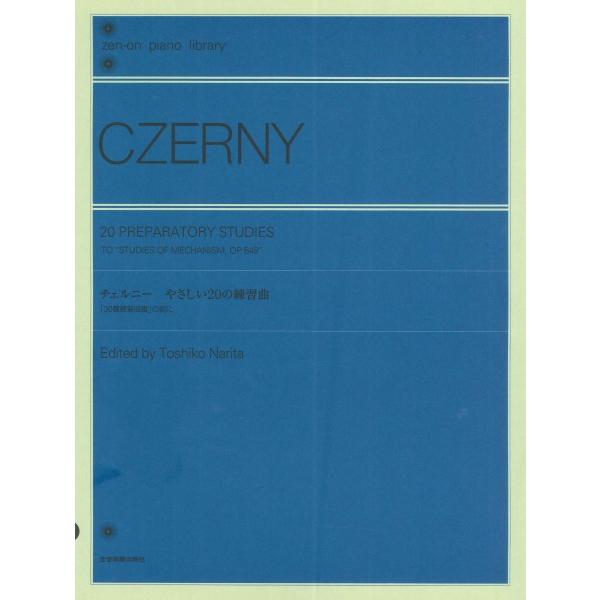 【島村管理コード：15120220826】【ツェルニー】【czerny_1_kw】