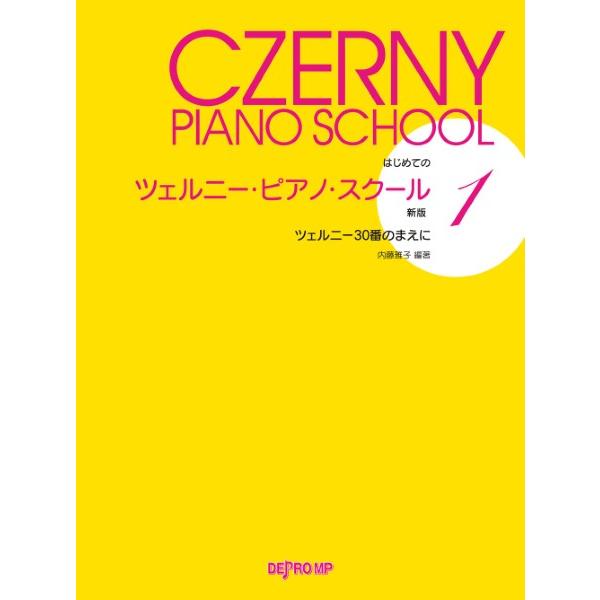 【チェルニー】【czerny_1_kw】
