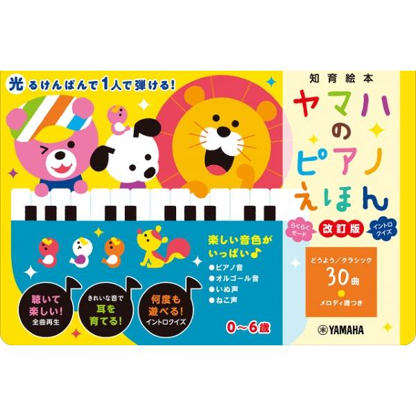 【プレゼント】【ギフト】【幼児】【知育】【おもちゃ】【玩具】【ピアノえほん】【ピアノ絵本】【ぴあのえほん】