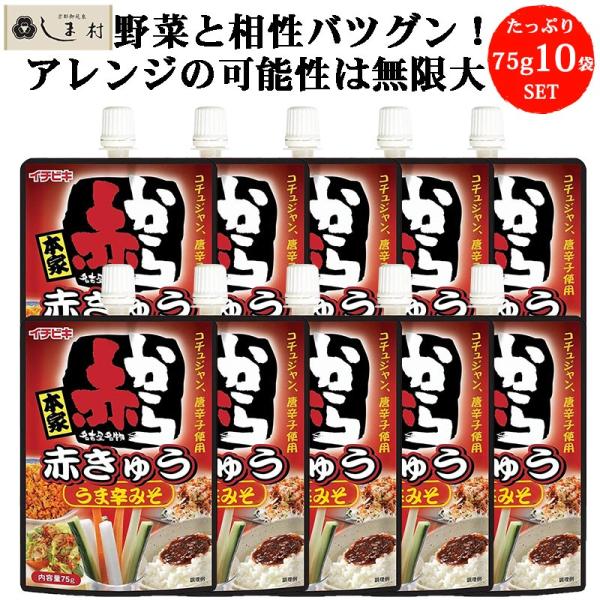 ●赤からの特徴的な”辛さを極めたやみつきの旨さ”が味わえる、特製うま辛みそです。●ねぎやごまを加えて風味よく仕上げました。●野菜スティックのほか、そのままご飯や冷やっこにかけたり、炒め物の味付けにもお使いいただけます。-----【関連ワード...