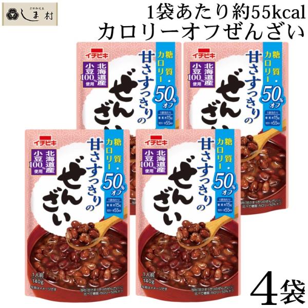 ●北海道十勝産小豆を100%使い、すっきりした甘さに仕上げました。●おいしさはそのままに、糖質とカロリーを50%カットしました。※当社「ぜんざい」標準品に対して糖質・カロリー50%オフです。―――――【名称】ぜんざい【原材料名】小豆(十勝産...