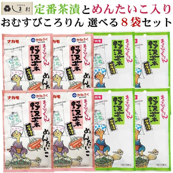 おむすびころりん野沢菜茶漬は、幼ない日の夢をかなえる昔懐かしい野沢菜のお茶漬けです。ふりかけにしたり、混ぜたり、ご飯がすぐに美味しくなります。-----【関連ワード】おむすびころりん本舗 野沢菜茶漬 明太子 めんたいこ ナカモ お茶漬けの素...