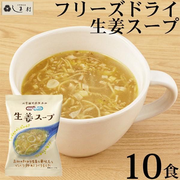 ●とろみあるスープと具材が絡み合う生姜スープ高知県産の千切りとペーストの2種類の生姜、国産白ねぎ、九州産銘柄鶏「華味鳥」を使用。これらをさっと炒めることで香りと旨みが引き出され、お湯を注いだ瞬間食欲をそそる香りが広がります。生姜がたっぷり入...