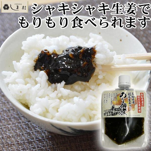 風味豊かな海苔に高知県産の刻み生姜を加え、シャキシャキとした食感を楽しめる一品に仕上げました。さらにほんのりとしたゆずの風味を隠し味に加え、爽やかな味わいになっています。本品はご飯のお供やおにぎりの具として最適です。また、チューブタイプのパ...