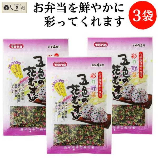 野沢菜、青じそ、赤かぶ漬、しば漬、にんじん、大根の彩り鮮やかな混ぜご飯の素。あつあつご飯に混ぜるだけ！おむすびの他、ちらし寿司やお粥、パスタなどアイデア次第でアレンジいろいろ。-----【関連ワード】彩り お弁当 混ぜごはん おむすび おに...