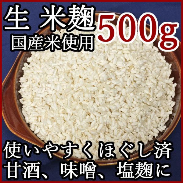 「しま村の米麹」は、国産米を使用した生麹です。昔ながらの板麹（麹蓋）製法で作った美味しい米麹です。米と麹菌以外使っていない、安心の無添加製法。この米麹で、砂糖不使用・ノンアルコールの甘酒が作れます。その他にも、味噌や塩麹などの発酵食品づくり...