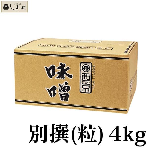 京都の老舗「西京味噌」の白味噌です。西京味噌製品の中では最もリーズナブルですっきりした甘さが特徴です。自然な甘さと低めの塩分(約5%)が素材の味を引き立てます。-----【関連ワード】西京味噌 白味噌 白みそ 味噌 お雑煮 雑煮 業務用 4...