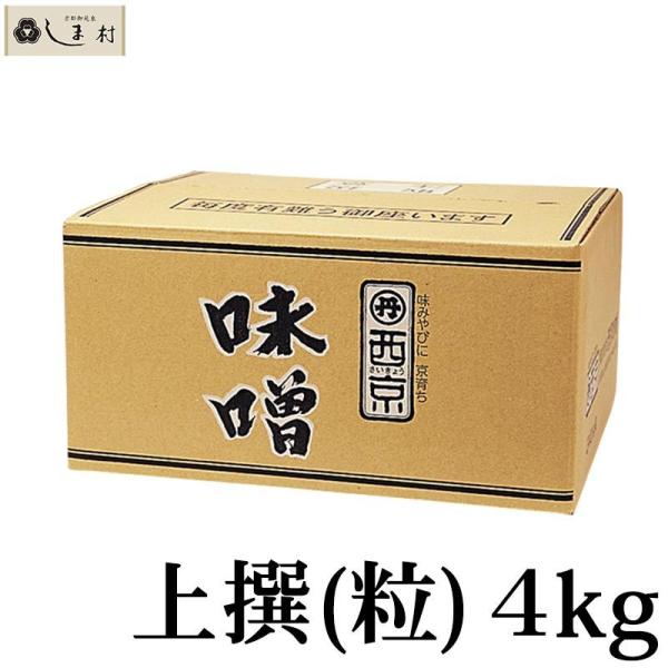 京都の老舗「西京味噌」の白味噌です。米麹を大豆の約2倍使用したまろやかな甘みが特徴です。西京味噌の中で最もスタンダードな白みそです。-----【関連ワード】西京味噌 白味噌 白みそ 味噌 お雑煮 雑煮 業務用 4kg 大容量 ポイント利用 爆買