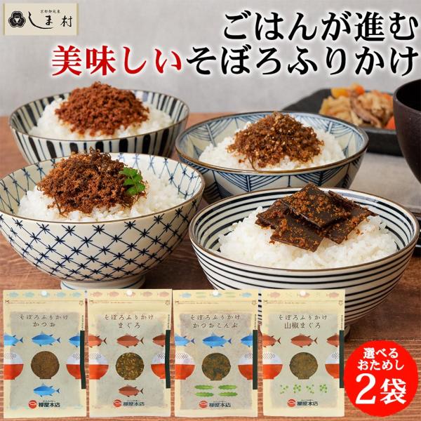 ＜明治創業・焼津の老舗「柳屋本店」の、しっとり・ふっくら、贅沢そぼろふりかけ＞創業から150年以上、かつお節の伝統を守り続ける静岡県焼津市の老舗「柳屋本店」。職人が厳選したかつお節・まぐろ節を、丸大豆醤油と三温糖でじっくりと炊き上げました。...