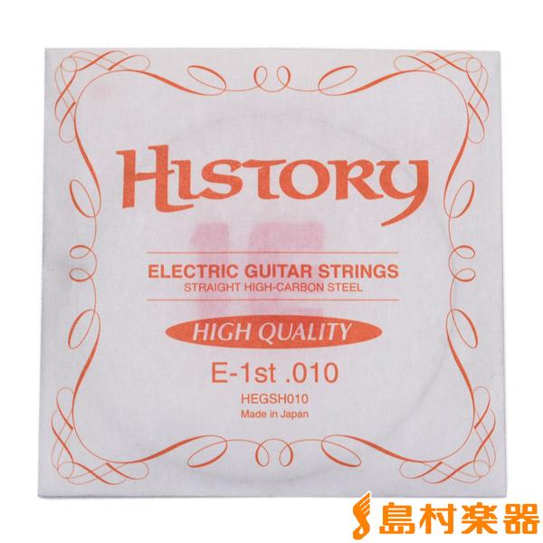 HISTORY 「EH1046」用　E-1st .010■STRAIGHT HIGH-CARBON STEEL■【HIGH QUALITY】 LIGHT