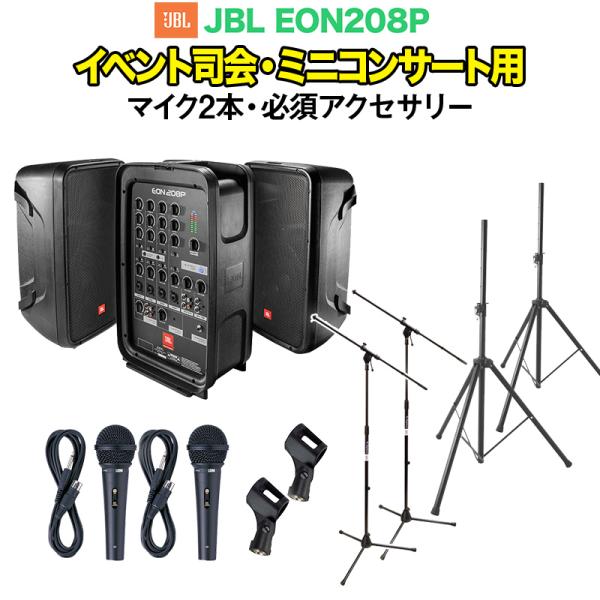 ・ポータブルPAシステムの枠を超えた優れた音質を実現する上位モデル。・JBL製の8インチの低域ドライバーと1インチ高域ドライバーを搭載し高品位なサウンドを実現。最大音圧レベルは121dBに達し、騒がしい会場でも活躍。・ミキサーとスピーカーは...