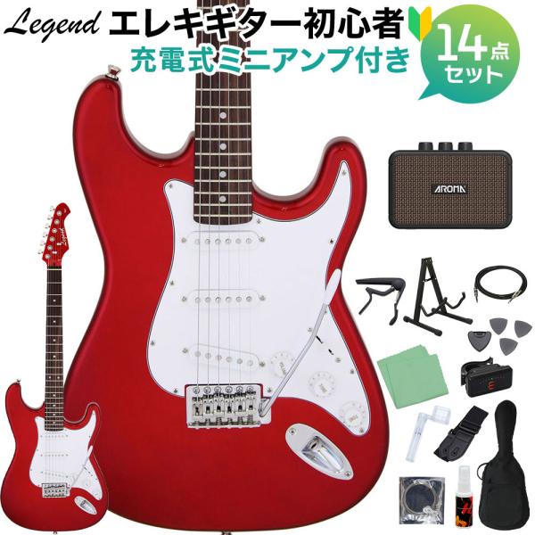こちらの商品は複数個口でお届けします。お荷物により配達日が異なる場合がございますので予めご了承ください。日本の老舗ギターブランドARIAがプロでデュースするエントリーモデルブランド「Legend」のストラトキャスタータイプ。入門機として定番...