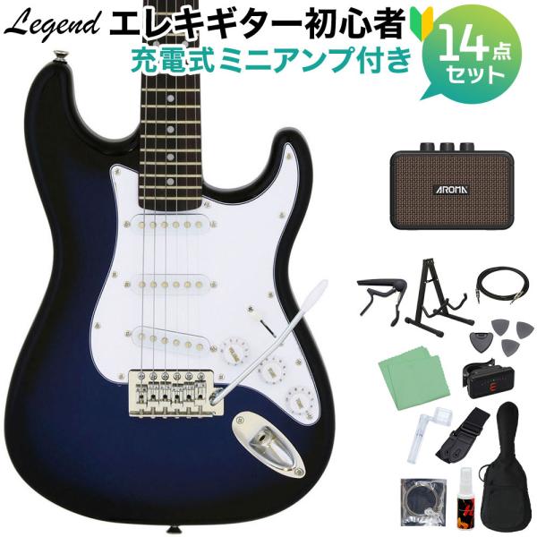 こちらの商品は複数個口でお届けします。お荷物により配達日が異なる場合がございますので予めご了承ください。日本の老舗ギターブランドARIAがプロでデュースするエントリーモデルブランド「Legend」のストラトキャスタータイプ。入門機として定番...