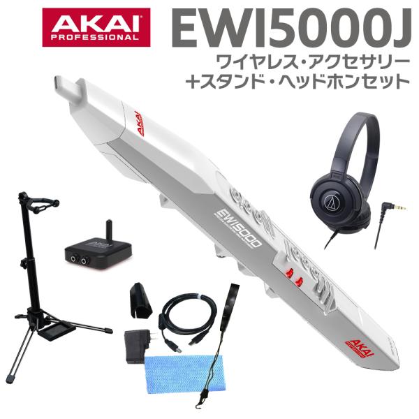 【セット内容】・[ウインドシンセ] AKAI EWI5000 White ×1・[ヘッドホン Black] ×1・[スタンド] ×1・リアルな管楽器サウンドと操作感の次世代ウインド・シンセサイザー・音声をワイヤレスで出力可能、ケーブルにとら...