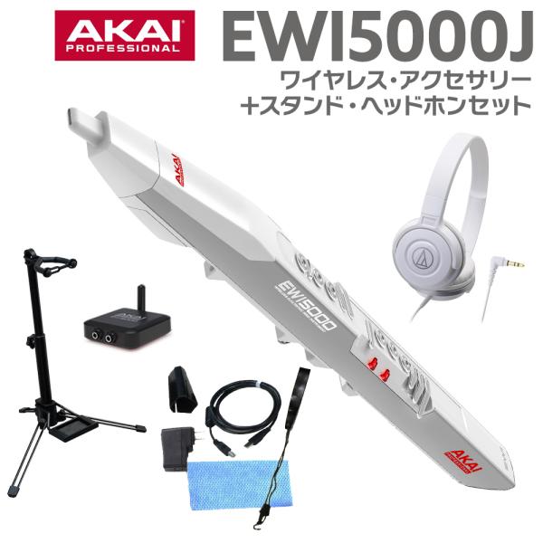 【セット内容】・[ウインドシンセ] AKAI EWI5000 White ×1・[ヘッドホン White] ×1・[スタンド] ×1・リアルな管楽器サウンドと操作感の次世代ウインド・シンセサイザー・音声をワイヤレスで出力可能、ケーブルにとら...