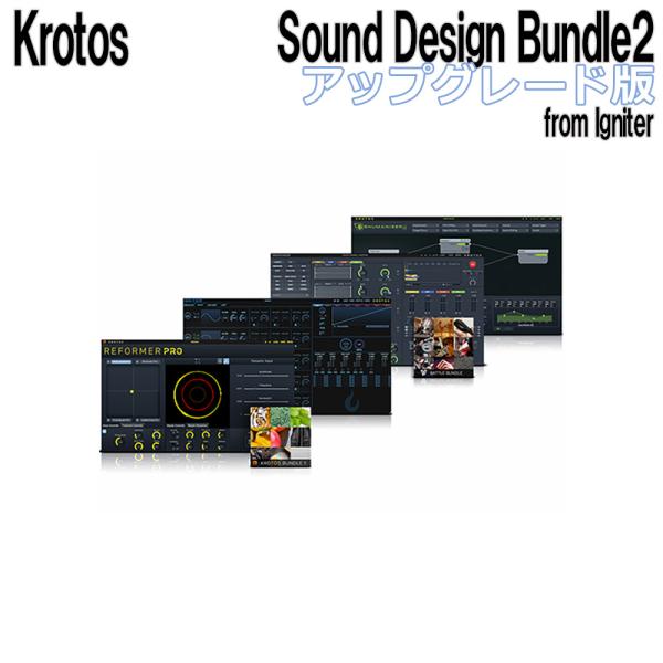 お持ちのIgniterをSound Design Bundle 2へアップグレードする製品です。アップグレード元の製品をお持ちでない場合Sound Design Bundle 2をご利用いただくことは出来ません。ご注意ください KROTOS...