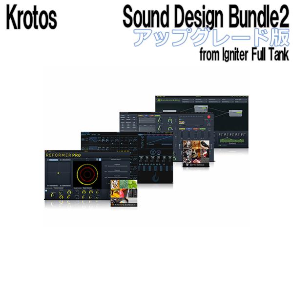 お持ちのIgniter Full TankをSound Design Bundle 2へアップグレードする製品です。アップグレード元の製品をお持ちでない場合Sound Design Bundle 2をご利用いただくことは出来ません。ご注意く...