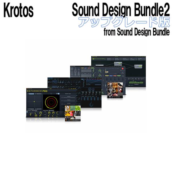お持ちのSound Design BundleをSound Design Bundle 2へアップグレードする製品です。アップグレード元の製品をお持ちでない場合Sound Design Bundle 2をご利用いただくことは出来ません。ご注...