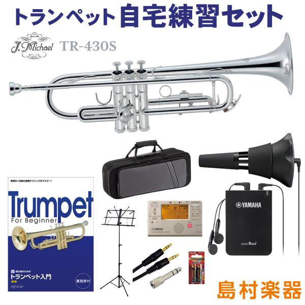 【セット内容】●トランペット本体「J.Michael TR-430S」吹奏楽に最適、耐久性が高く落ち着きのある音色のシルバーモデル。●YAMAHA サイレントブラス（イヤホン付属）トランペットの音を話し声程度まで小さくします。場所や時間を気...