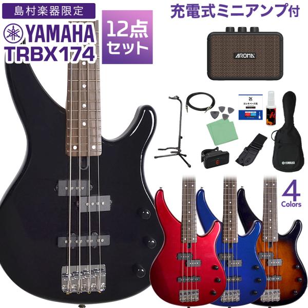 【ymj24a_win】【初心者セット】【soo_ymh174】【bgn_ebmini】【bgn_eboth】【入門セット】【yamaha_bassset】【gakkitentaisyo2023_eb】【2026pick】