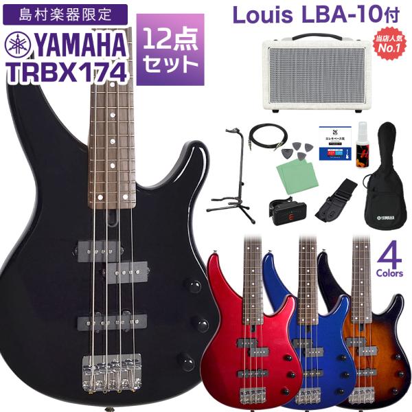 【ymj24a_win】【初心者セット】【soo_ymh174】【bgn_ebadn】【入門セット】【yamaha_bassset】【gakkitentaisyo2023_eb】