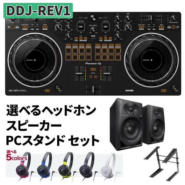 【セット内容】・DJコントローラー Pioneer DJ DDJ-REV1 ×1・スピーカー Pioneer DM-50D ×1ペア・ヘッドホン audio-technica ATH-100 ×1・スピーカー用ケーブル  ×1・PCスタンド...