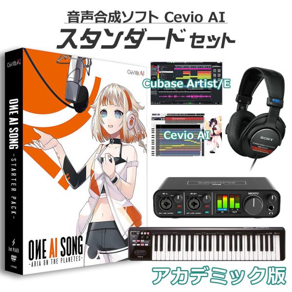 ヴァーチャルアーティスト「ONE」のCeVIO AIソングボイスと、「CeVIO AI ソングエディタ」のセットパッケージ。明るく、ハリのある声質で、可愛さと格好良さの両立可能な歌声を、深層学習等のAI技術により、リアルな表現が可能に。スピ...