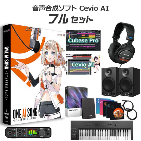 ヴァーチャルアーティスト「ONE」のCeVIO AIソングボイスと、「CeVIO AI ソングエディタ」のセットパッケージ。明るく、ハリのある声質で、可愛さと格好良さの両立可能な歌声を、深層学習等のAI技術により、リアルな表現が可能に。スピ...