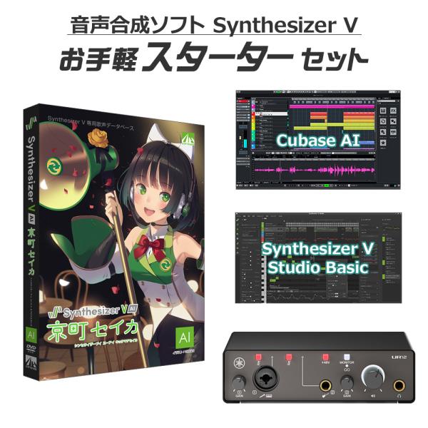 ※「京町セイカ」歌声データベースはダウンロード版となりますので、シリアルナンバーでのメール納品となります。その他のセット品は配送でのお届けになります。Synthesizer V専用歌声データベース「京町セイカ」は、声優「立花理香」の声を元に...