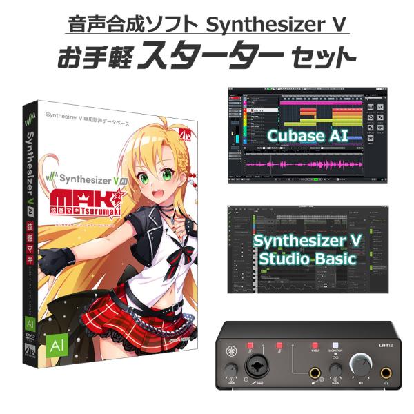 ※「弦巻マキ」歌声データベースはダウンロード版となりますので、シリアルナンバーでのメール納品となります。その他のセット品は配送でのお届けになります。Synthesizer V専用歌声データベース「弦巻マキ」は、声優「田中真奈美」の声を元に制...