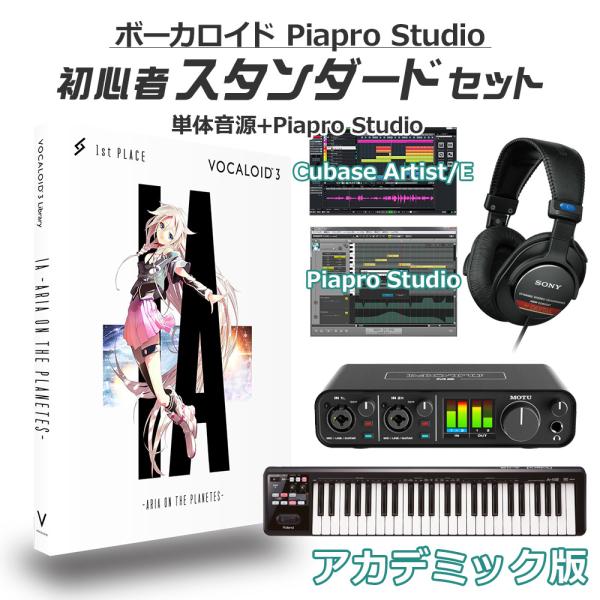 ゲーム、アニメの主題歌などで活躍し、圧倒的な歌唱力と透明感のあるクリスタルヴォイスを持つ歌姫“IA”の「歌声」を余すことなく再現できるボーカロイド。そのクリアな高音域のロングトーンと表現力の幅広さで、バラード、ポップス、ダンスミュージックか...