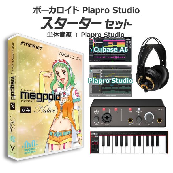 ※メインのボーカロイドはダウンロード版となりますので、シリアルナンバーでのメール納品となります。その他のセット品は配送でのお届けになります。バーチャルボーカリスト「VOCALOID4 Megpoid V4 Native」は、歌手・声優「中島...