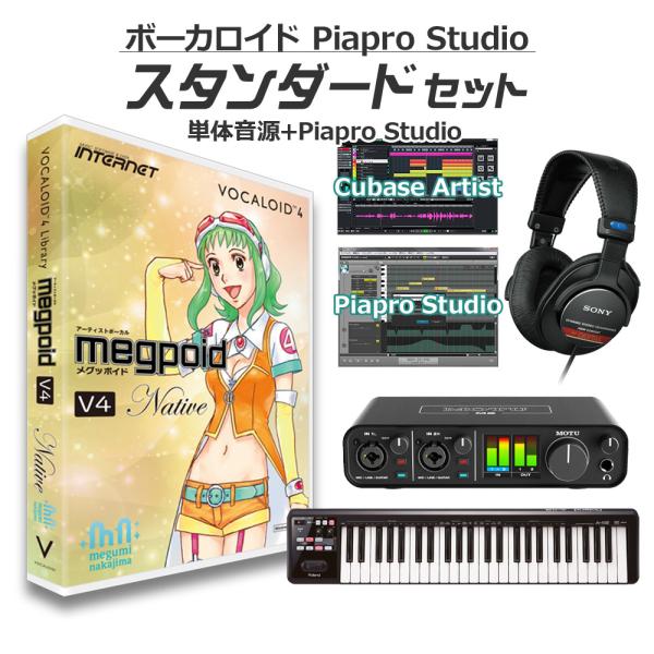 ※メインのボーカロイドはダウンロード版となりますので、シリアルナンバーでのメール納品となります。その他のセット品は配送でのお届けになります。バーチャルボーカリスト「VOCALOID4 Megpoid V4 Native」は、歌手・声優「中島...