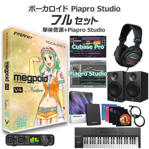 ※メインのボーカロイドはダウンロード版となりますので、シリアルナンバーでのメール納品となります。その他のセット品は配送でのお届けになります。バーチャルボーカリスト「VOCALOID4 Megpoid V4 Native」は、歌手・声優「中島...