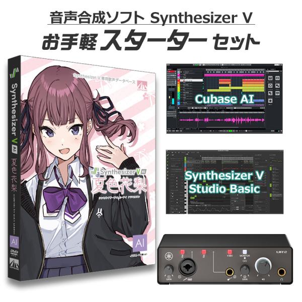 ※メインの音声ライブラリはダウンロード版となりますので、シリアルナンバーでのメール納品となります。その他のセット品は配送でのお届けになります。Synthesizer V専用歌声データベース「夏色花梨」は、声優「高木美佑」の声を元に制作した、...