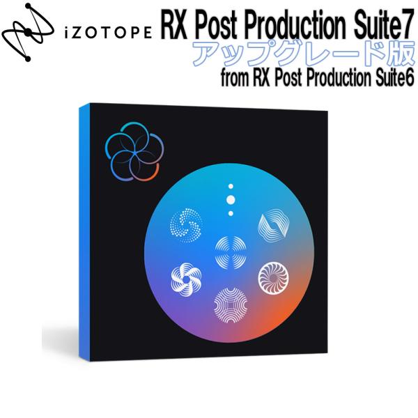 本製品はRX Post Production Suite 7へのアップグレード版（Upgrade）です。本製品をご利用いただくには、下記のいずれかの製品が必要となります。・RX Post Production Suite 6上記の対象製品を...