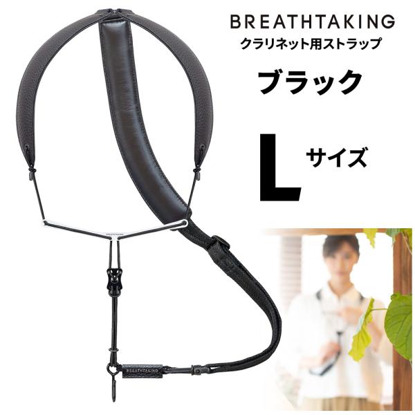 以前のモデルから採用する革を変更し、ストラップ自体を軽量化することで、ふわっと軽やかな装着感を実現しました。演奏の自由度はそのままに、吹奏感の向上、アンブシュアの安定など、想像以上の使い心地を実感いただけます。【10/22breathtak...