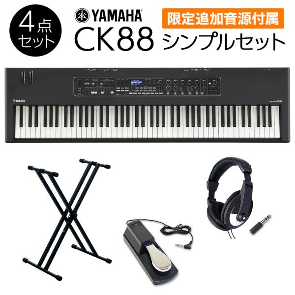 【セット内容】YAMAHA CK88 ×1（島村楽器限定追加音源付属）キーボードスタンド ×1ダンパーペダル ×1ヘッドホン ×1ヘッドホン変換プラグ ×1【CKnc_kw】