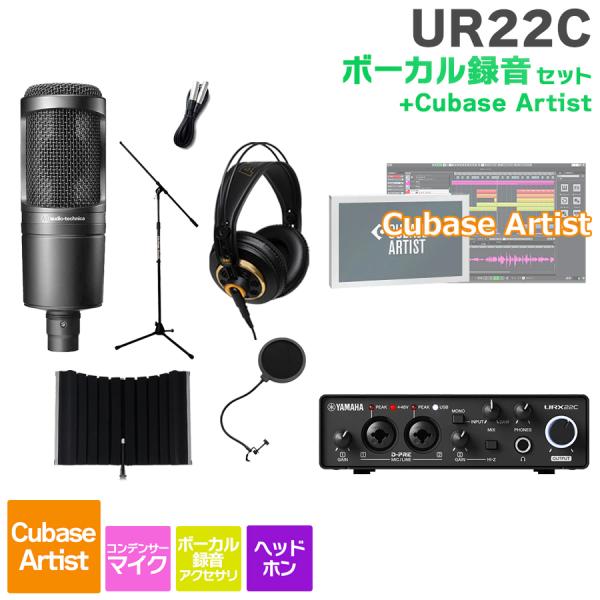 セット内容・YAMAHA URX22C オーディオインターフェース ×1  (Steinberg UR22Cの後継機種です。UR22Cと同じスペックです)・AKG K240 Studio-Y3 モニターヘッドホン ×1・Cubase Art...