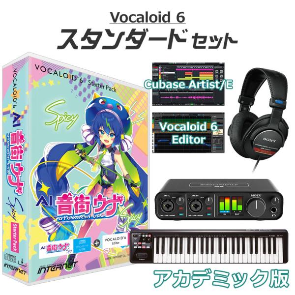 アーティストボーカル「VOCALOID6 Voicebank AI 音街ウナ」は、声優「田中あいみ」の声をベースに制作したVOCALOID6専用のボイスバンクです。「元気で力強い声質のSpicy」。VOCALOID6のAI技術に最適化してお...