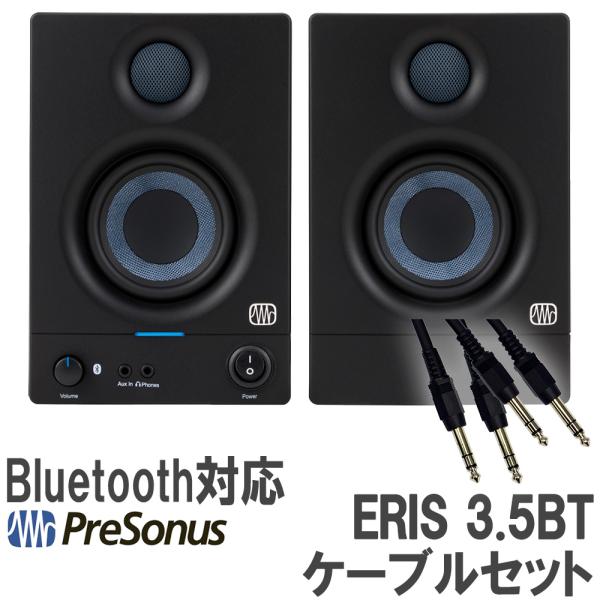 【セット内容】・Eris 3.5 BT Black ペア・TRS-TRSケーブル × 2フォンジャックバランス出力対応のインターフェース、プリアンプからスピーカーへの接続ケーブルが付属します※ケーブルの見た目、デザインは変更となる場合がござ...