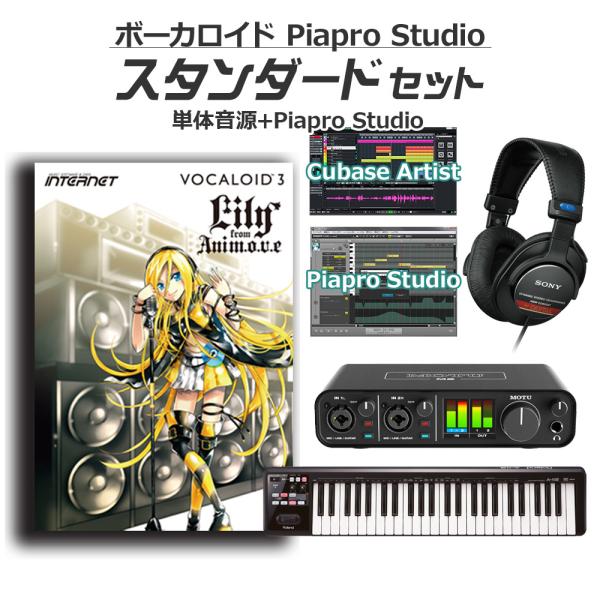 ※メインのボーカロイドはダウンロード版となりますので、シリアルナンバーでのメール納品となります。その他のセット品は配送でのお届けになります。ボーカロイドアーティスト「VOCALOID3 Lily」は、音楽グループ「m.o.v.e」のボーカリ...