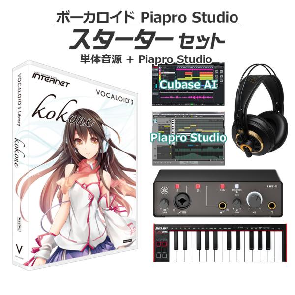 ※メインのボーカロイドはダウンロード版となりますので、シリアルナンバーでのメール納品となります。その他のセット品は配送でのお届けになります。バーチャルボーカリスト「VOCALOID3 kokone（心響）」は、心に響きわたる歌声の正統派女性...