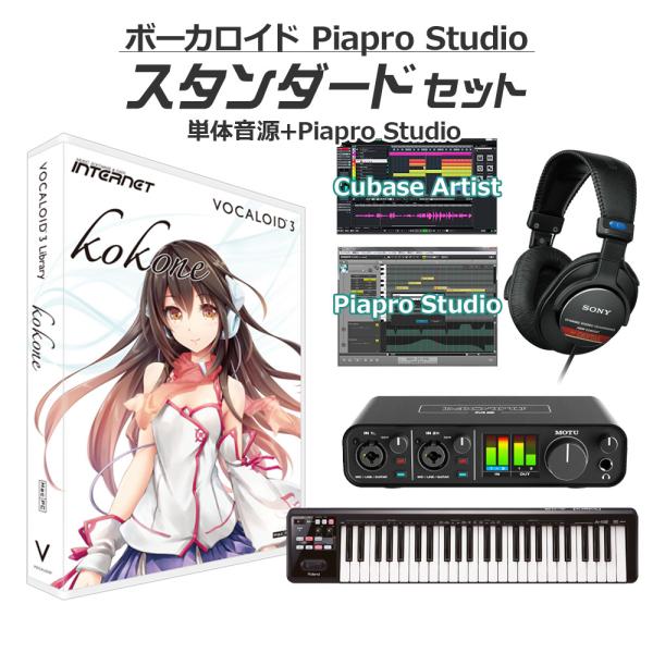 ※メインのボーカロイドはダウンロード版となりますので、シリアルナンバーでのメール納品となります。その他のセット品は配送でのお届けになります。バーチャルボーカリスト「VOCALOID3 kokone（心響）」は、心に響きわたる歌声の正統派女性...