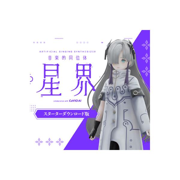 バーチャルシンガーヰ世界情緒の音楽的同位体として生まれた人工歌唱ソフトウェアです。音楽的同位体 可不(KAFU)に続きCeVIO AIとKAMITSUBAKI STUDIOのコラボレーションで誕生した音楽的同位体シリーズの第二弾！星界はヰ世...