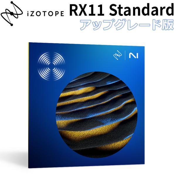本製品はRX 11 Standardへのアップグレード版（Upgrade）です。本製品をご利用いただくには、下記のいずれかの製品が必要となります。RX Standard 1 10いずれかのバージョンRX Advanced 1 10いずれかの...