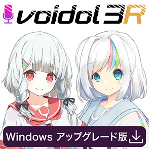 『Voidol2』をお持ちの方は、アップグレード版がご利用いただけます。本アップグレード版はWindows版です。macOS版をお求めの方は、『Voidol3 アップグレード版（Mac版）』をお求めください。『Voidol』はアップグレード...
