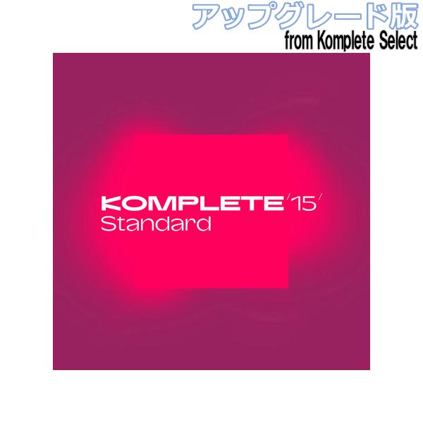 本製品はすべてのKomplete Selectユーザー様を対象とした、Komplete SelectからKomplete 15 Standardのアップグレード版です。Komplete Selectをお持ちでないお客様は購入できません。9月...
