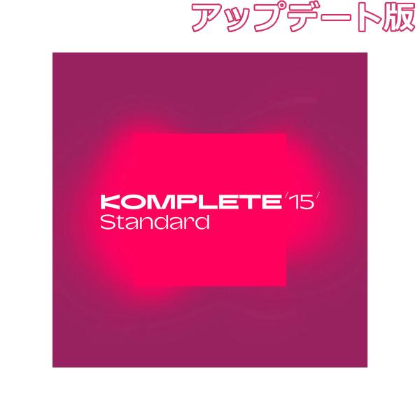 本製品はKomplete 2 14 Standardユーザー様対象を対象とした、Komplete 2 14 StandardからKomplete 15 Standardへのアップデート版です。Komplete 2 14 Standardをお...