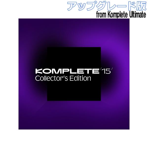 本製品はKomplete 8 15 Ultimateユーザー様対象を対象とした、Komplete 8 15 UltimateからKomplete 15 Collectors Editionへのアップデート版です。Komplete 8 15 ...